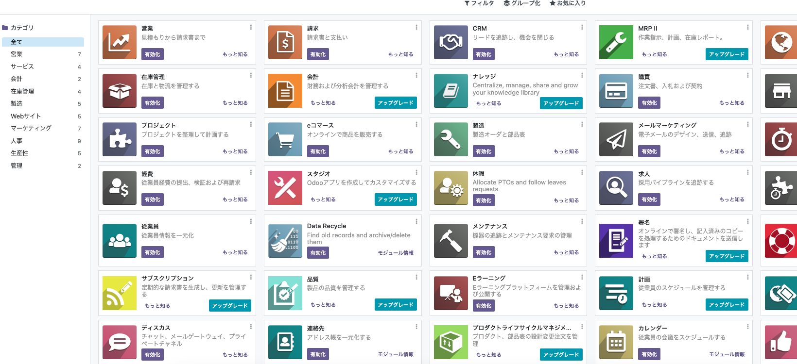 ERP(Odoo) – 業務基幹システムの運用 | Enjoy The Journey